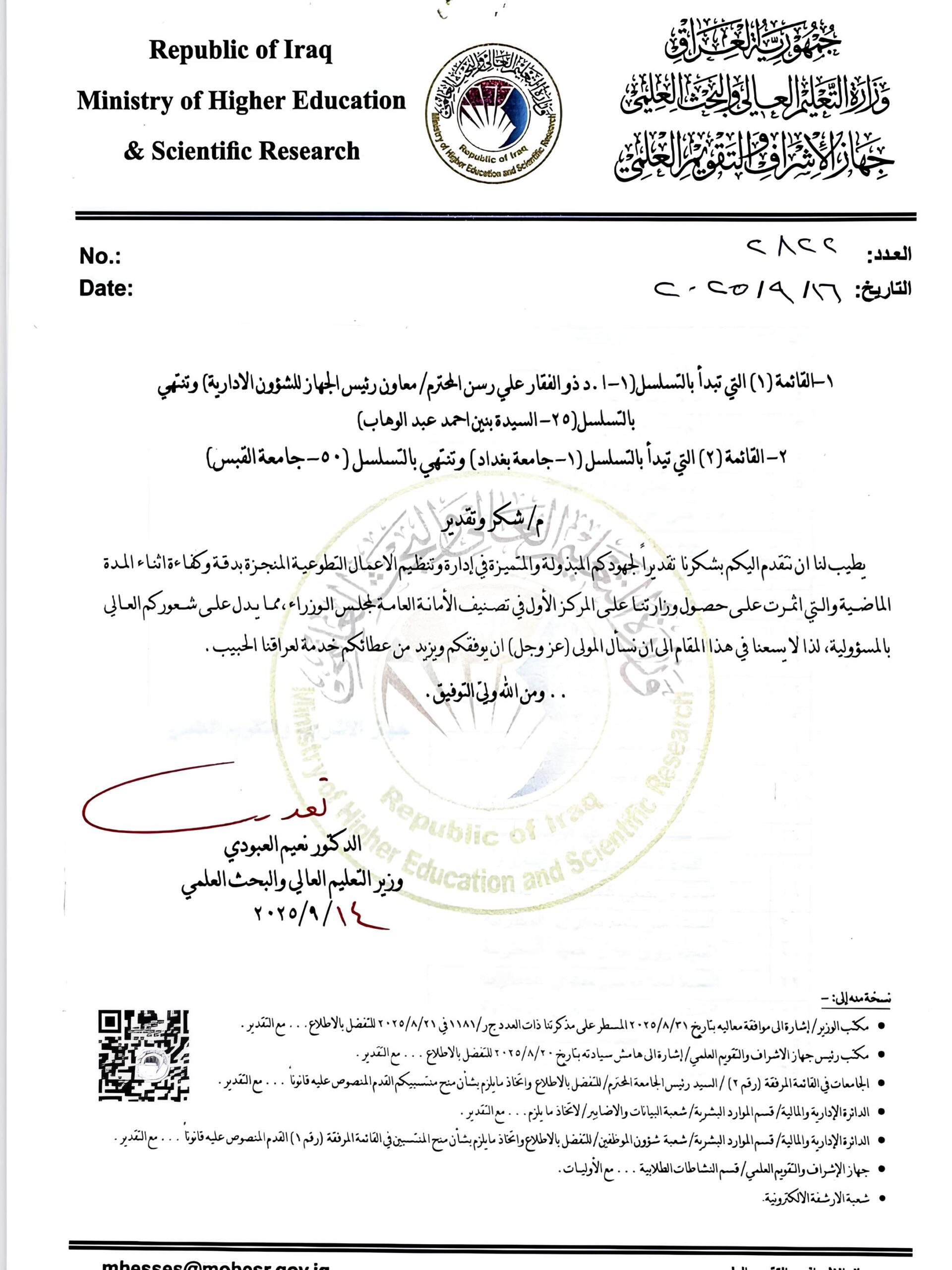 Letter of Appreciation from His Excellency the Minister of Higher ...